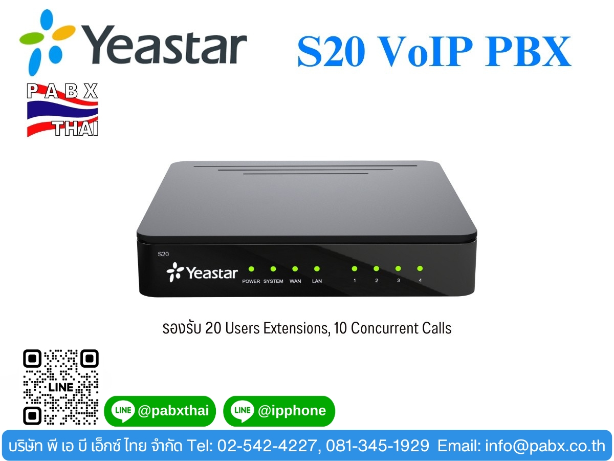 Yeastar S20 VOIP PBX ตู้สาขาไอพีขนาดเล็ก รองรับ 20 Users 10 Concurret Calls