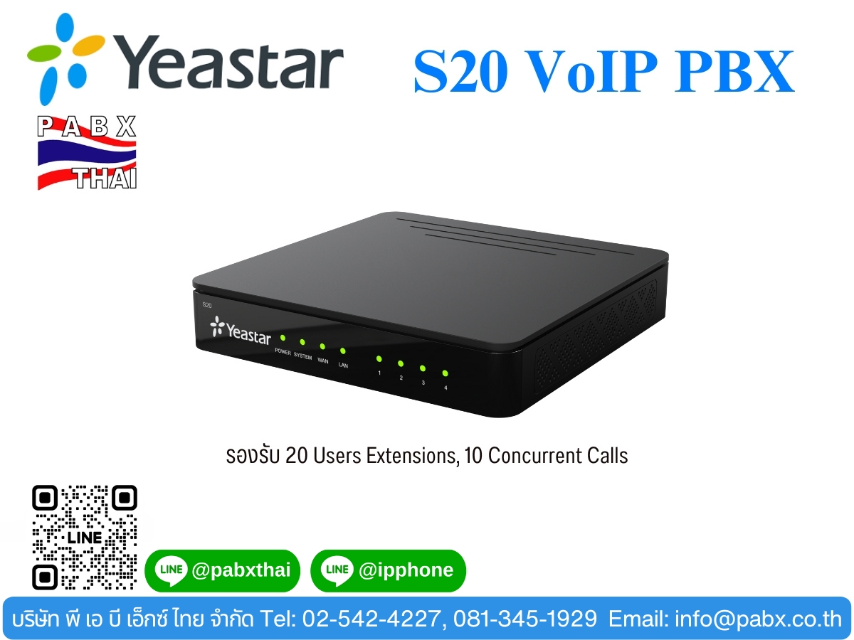 ชุดโปร Yeastar S20 PBX ตู้สาขาโทรศัพท์