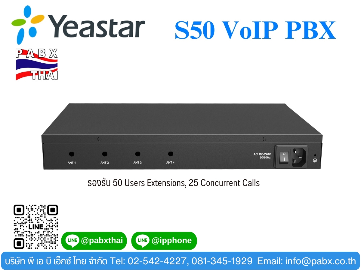 Yeastar S50 VoIP PBX ตู้สาขา IP-PBX รองรับ 50 users 25 Concurrent Calls