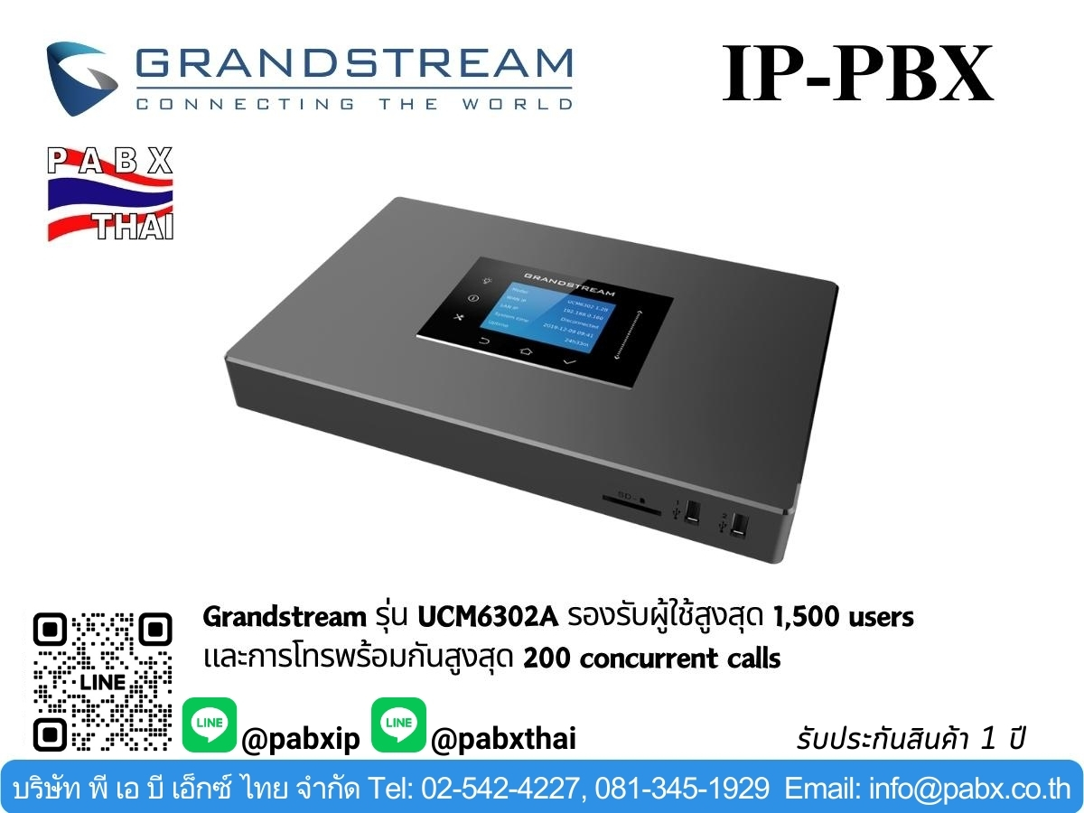 ตู้สาขาโทรศัพท์ IP PBX Grandstream UCM6302A